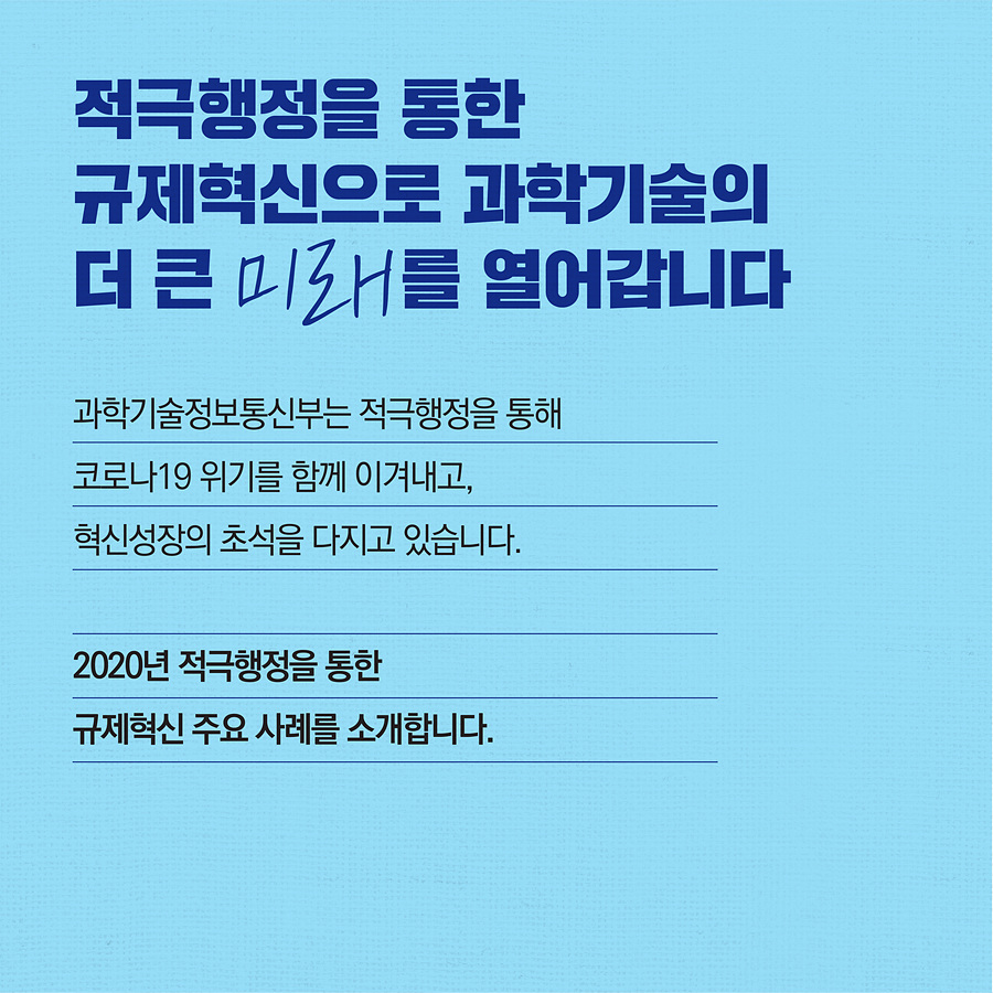 카드뉴스 - 과학기술정보통신부