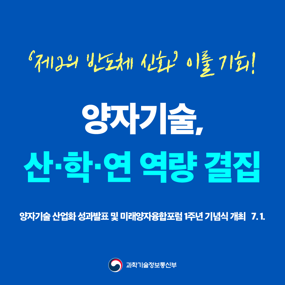 - 과학기술정보통신부