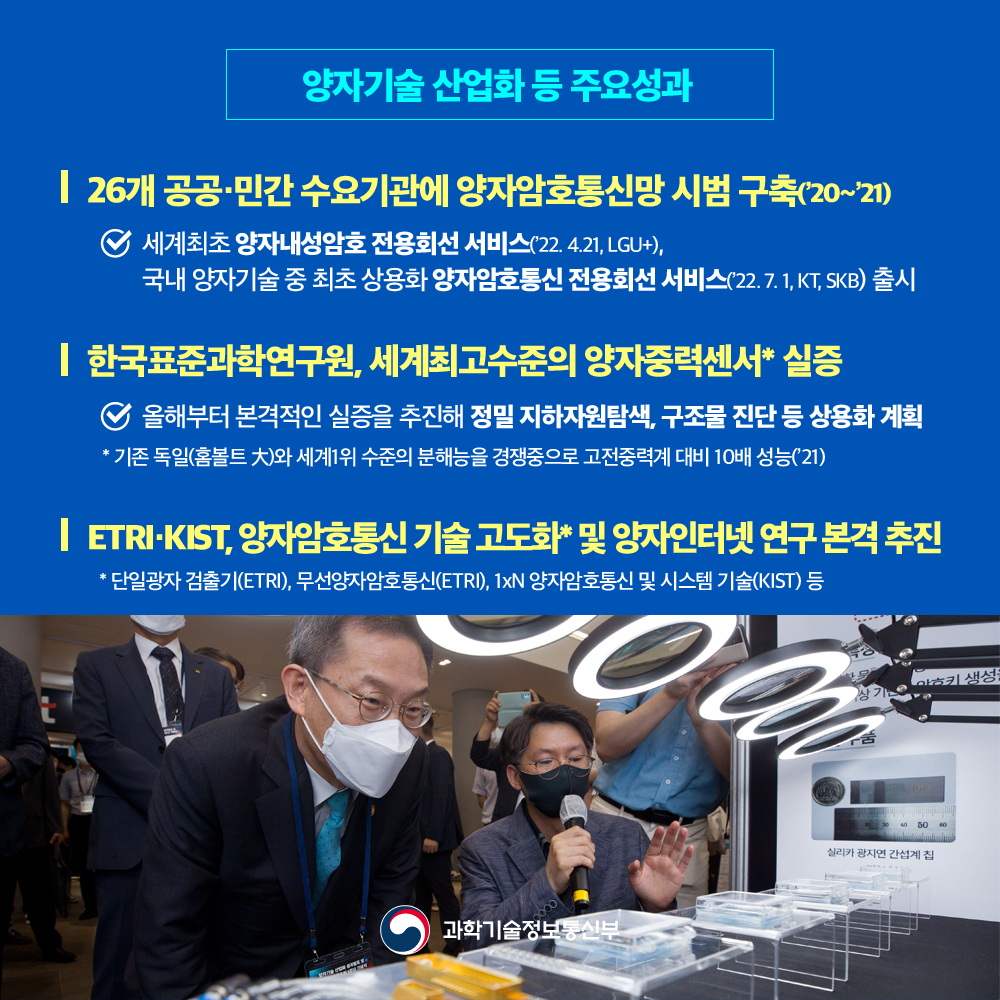 - 과학기술정보통신부