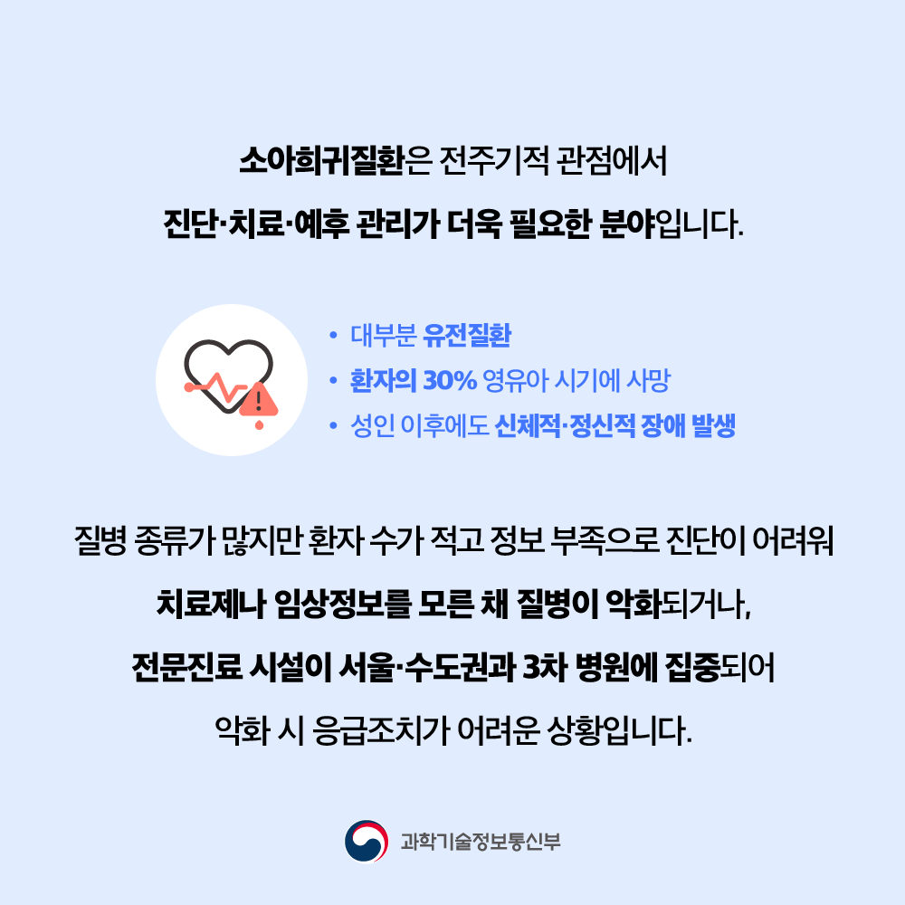 - 과학기술정보통신부