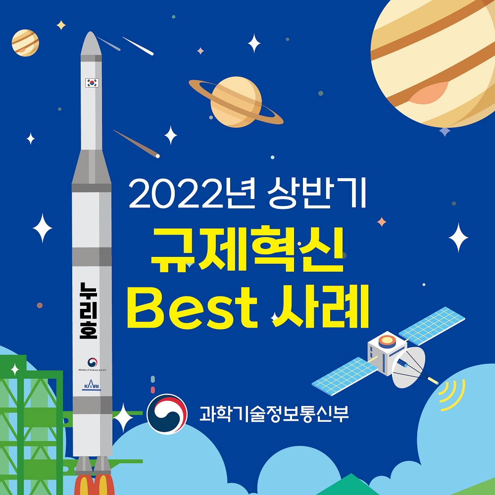 카드뉴스 - 과학기술정보통신부