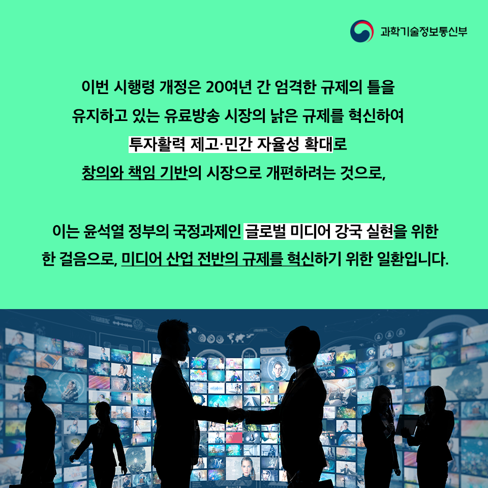 카드뉴스 - 과학기술정보통신부