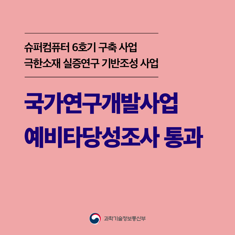 카드뉴스 - 과학기술정보통신부