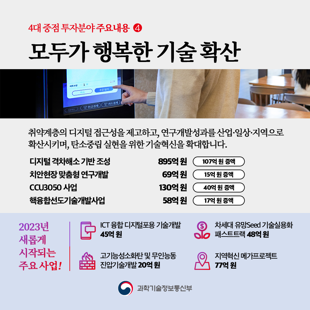 - 과학기술정보통신부