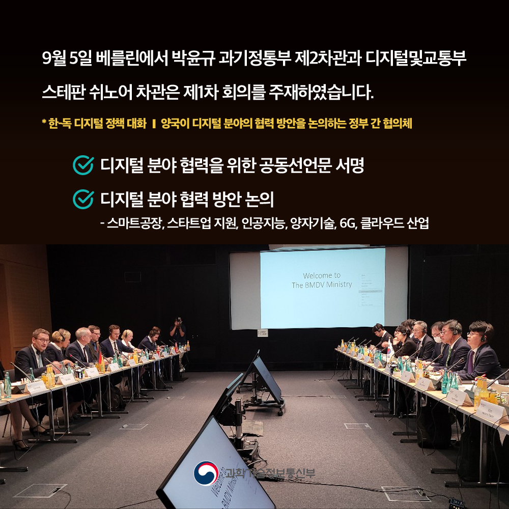 - 과학기술정보통신부