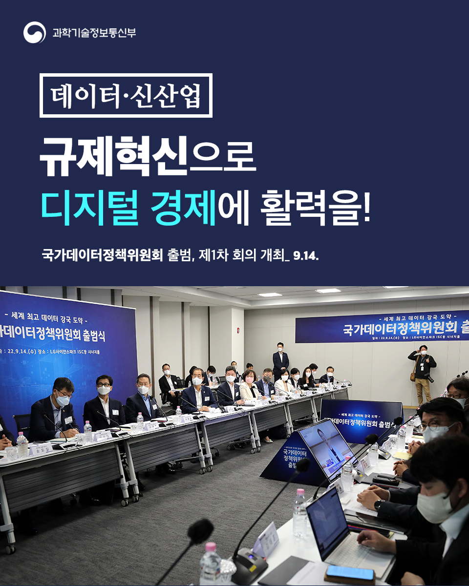 카드뉴스 - 과학기술정보통신부