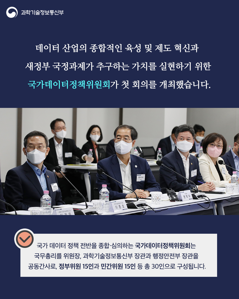 카드뉴스 - 과학기술정보통신부