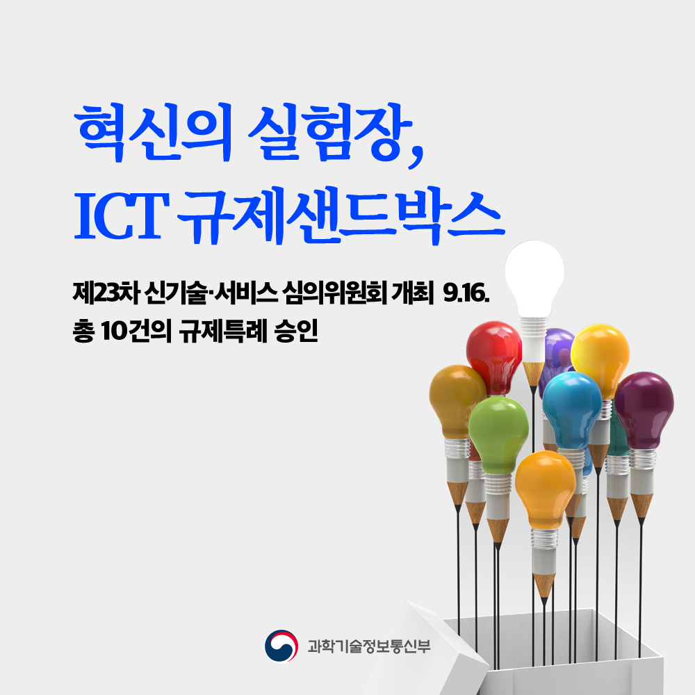 - 과학기술정보통신부