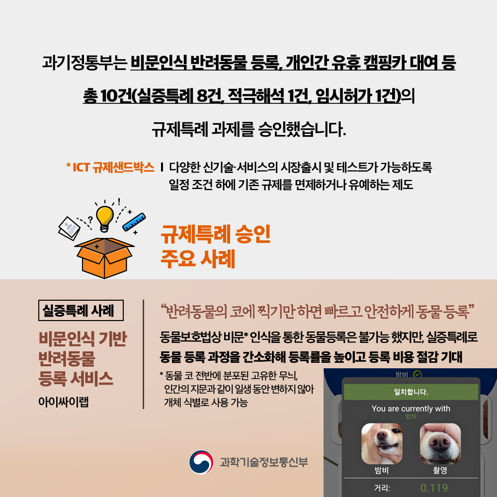 - 과학기술정보통신부