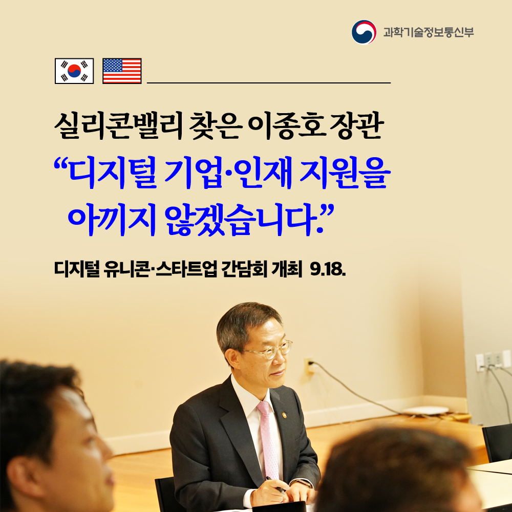 - 과학기술정보통신부