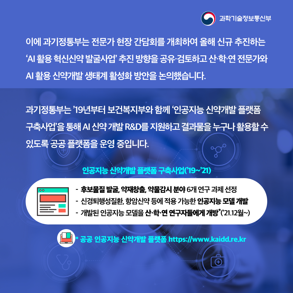 - 과학기술정보통신부