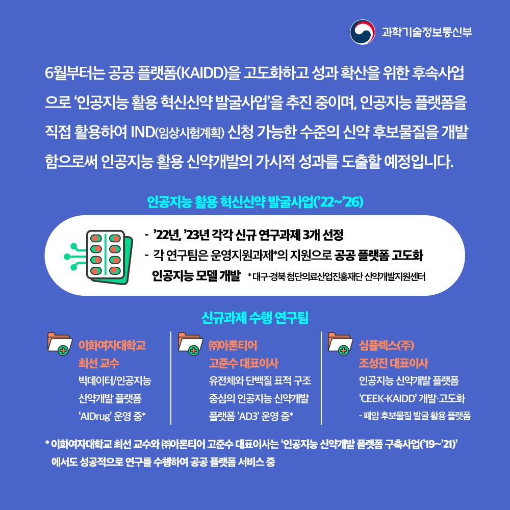 - 과학기술정보통신부