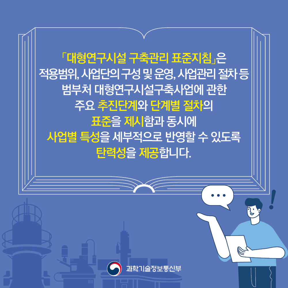 - 과학기술정보통신부