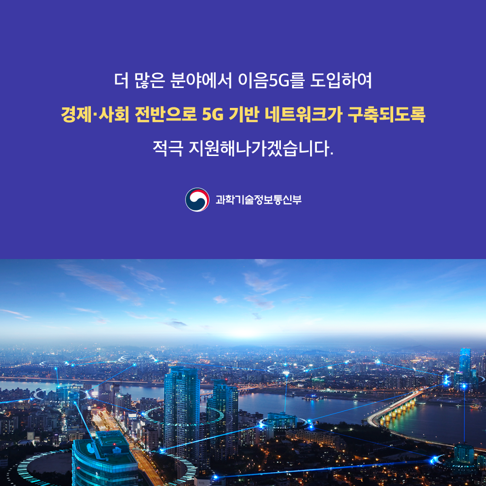 카드뉴스 과학기술정보통신부