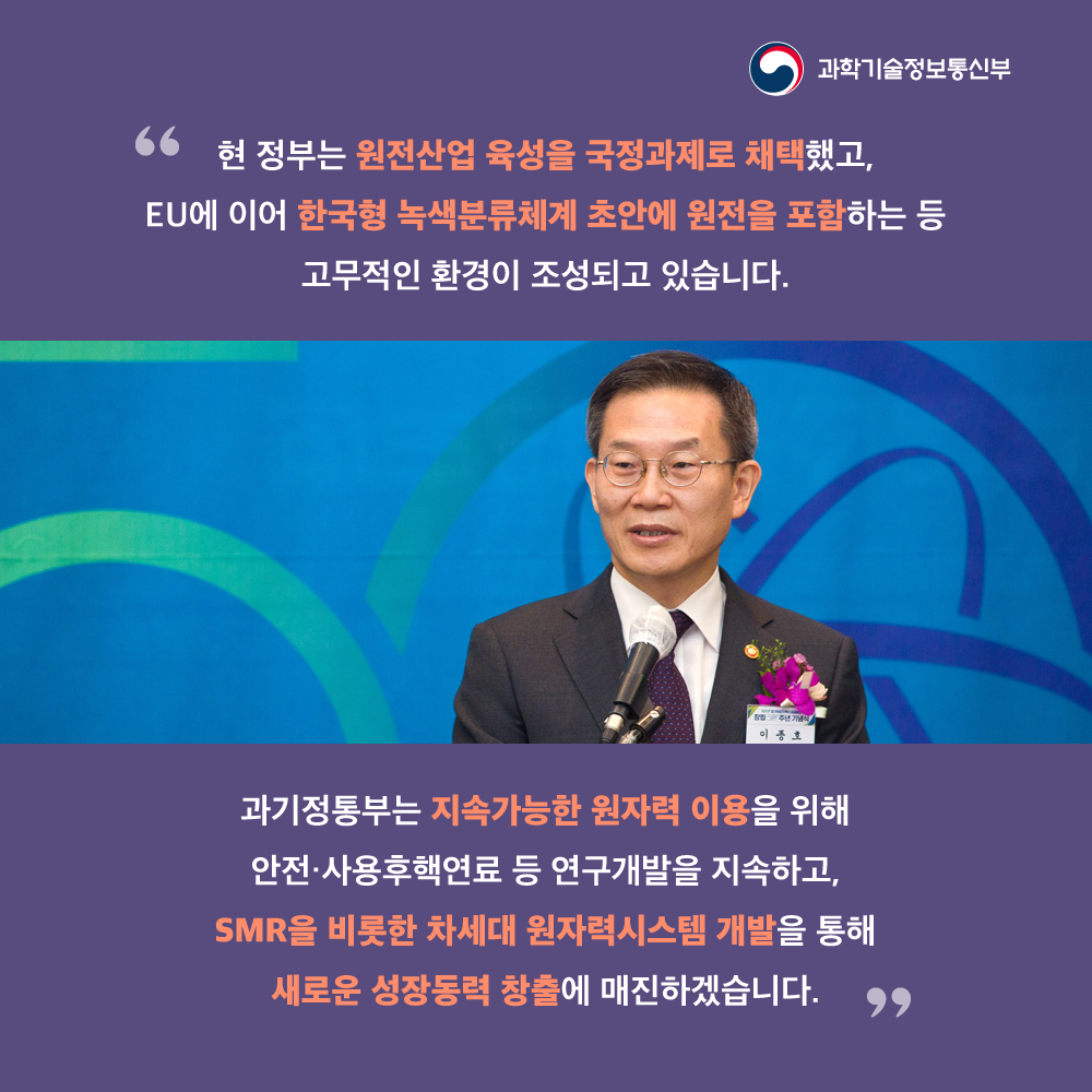 - 과학기술정보통신부