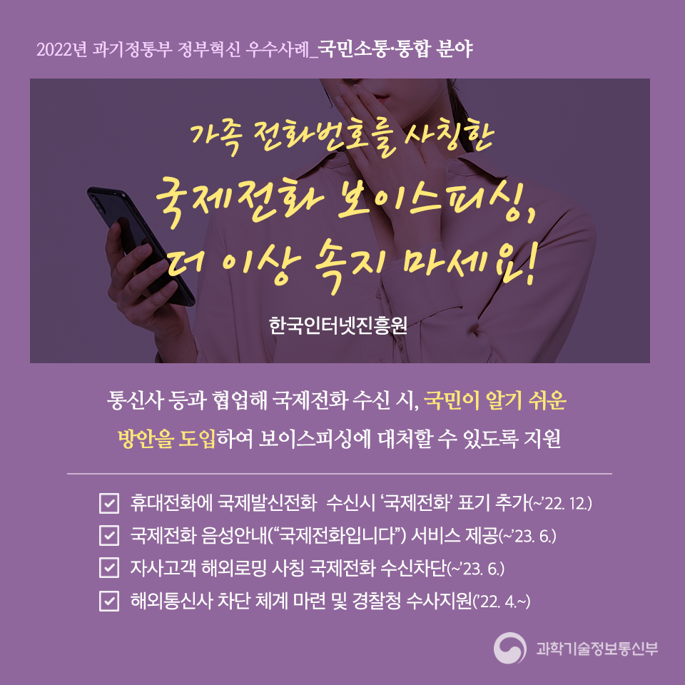 카드뉴스 - 과학기술정보통신부