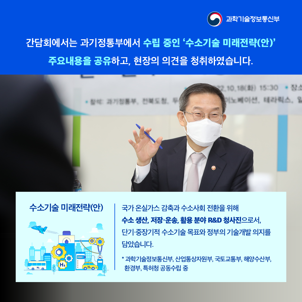 카드뉴스 - 과학기술정보통신부