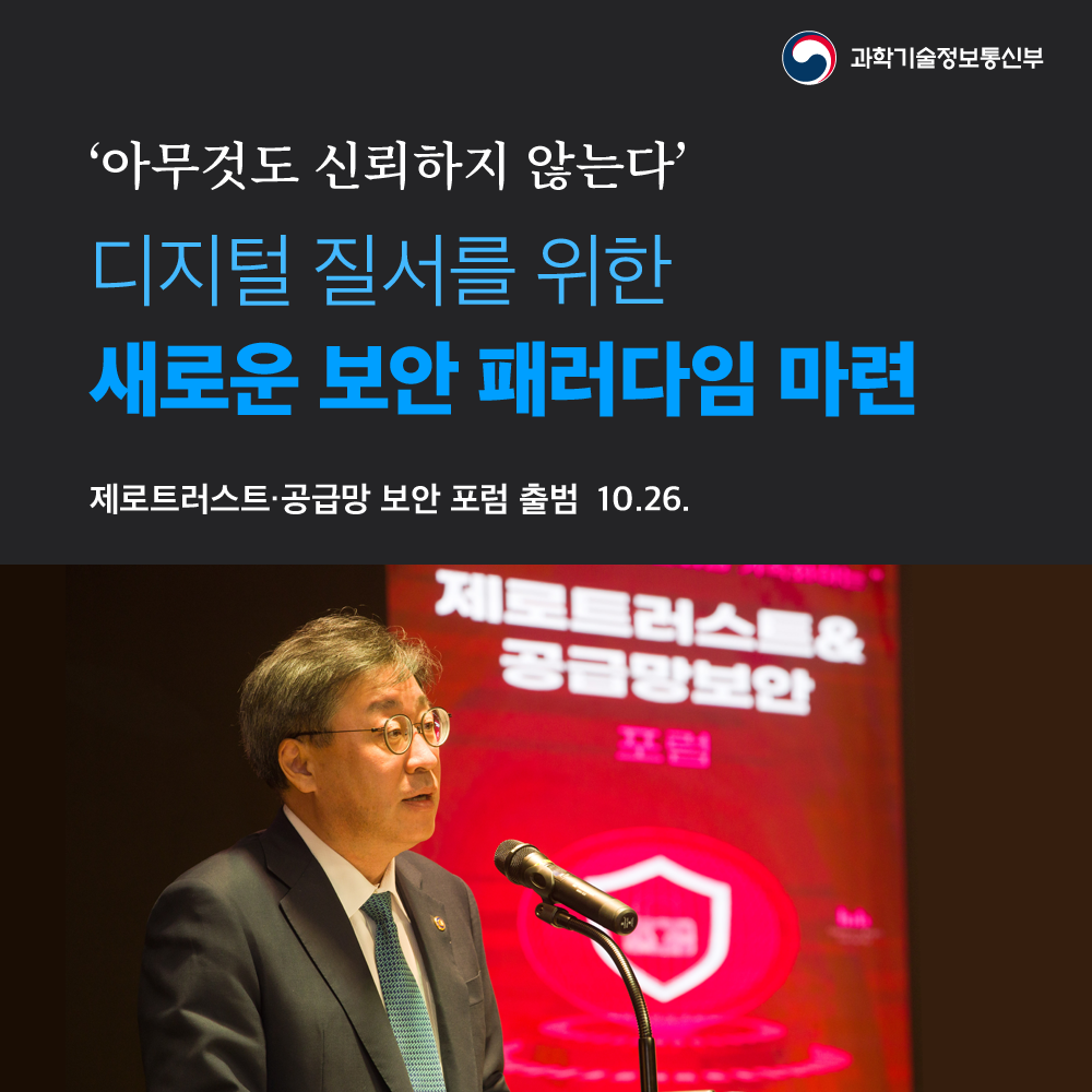 - 과학기술정보통신부