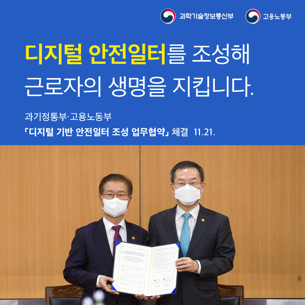 - 과학기술정보통신부