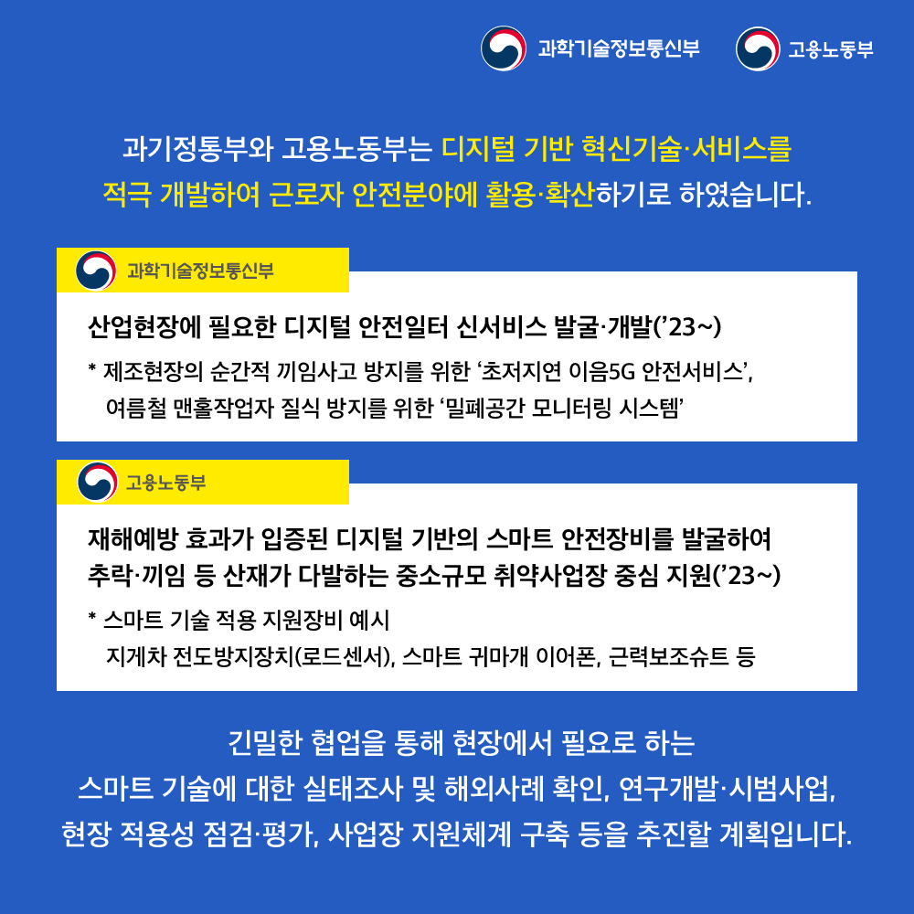 - 과학기술정보통신부