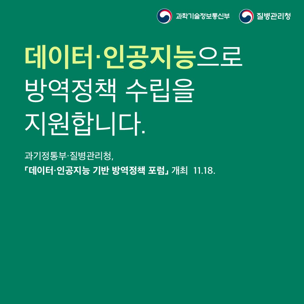 - 과학기술정보통신부