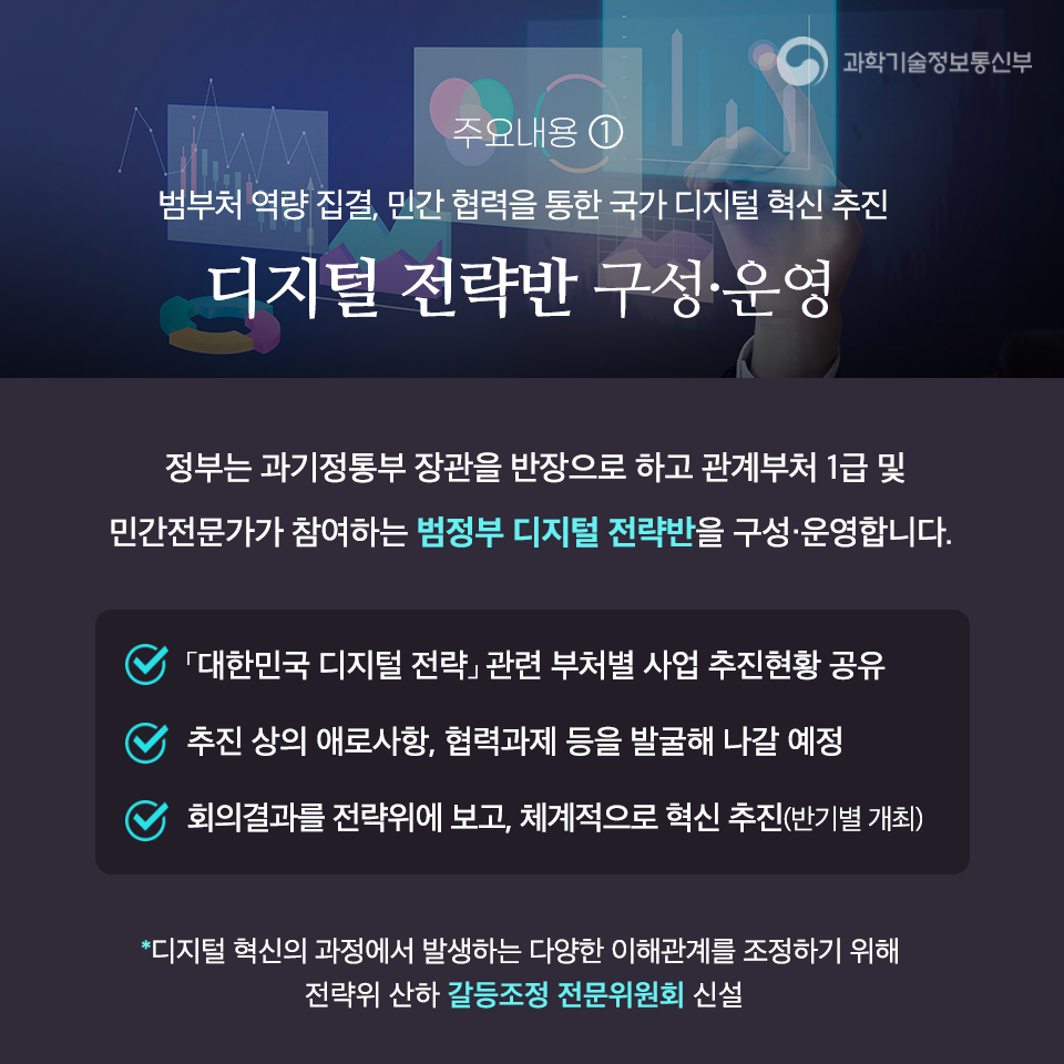 카드뉴스 - 과학기술정보통신부
