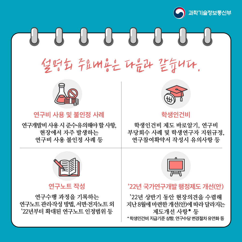 카드뉴스 - 과학기술정보통신부