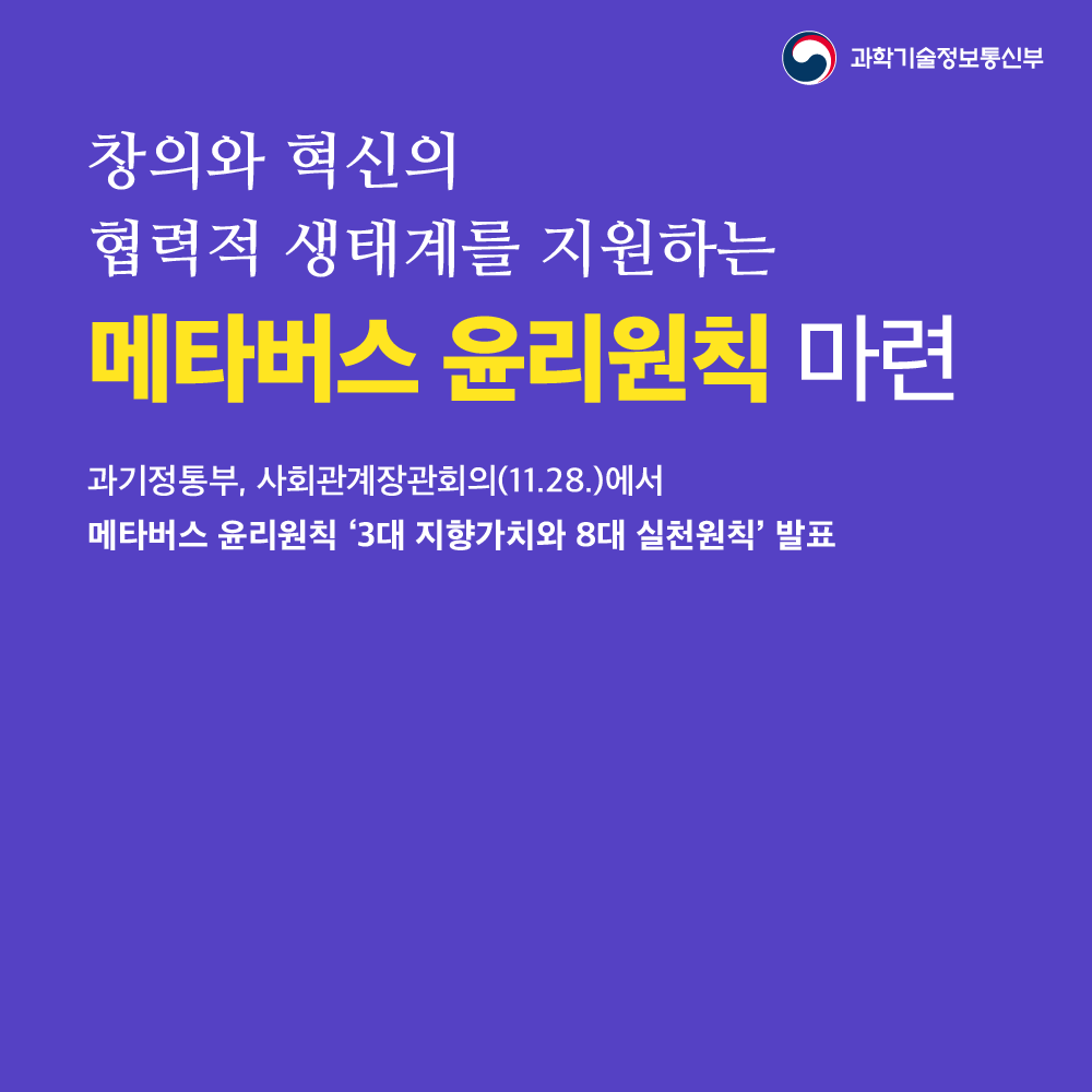 카드뉴스 - 과학기술정보통신부