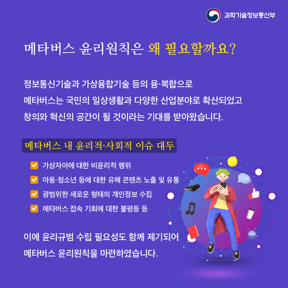 카드뉴스 - 과학기술정보통신부