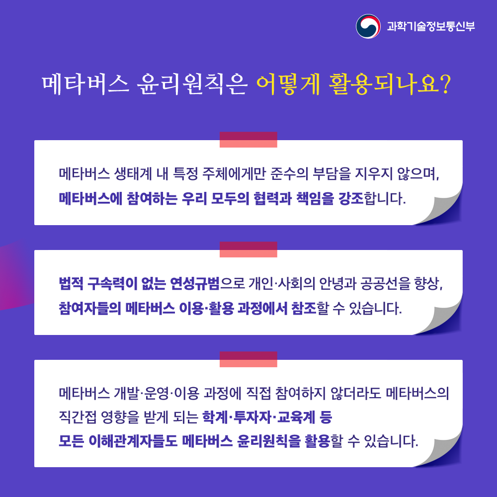 카드뉴스 과학기술정보통신부