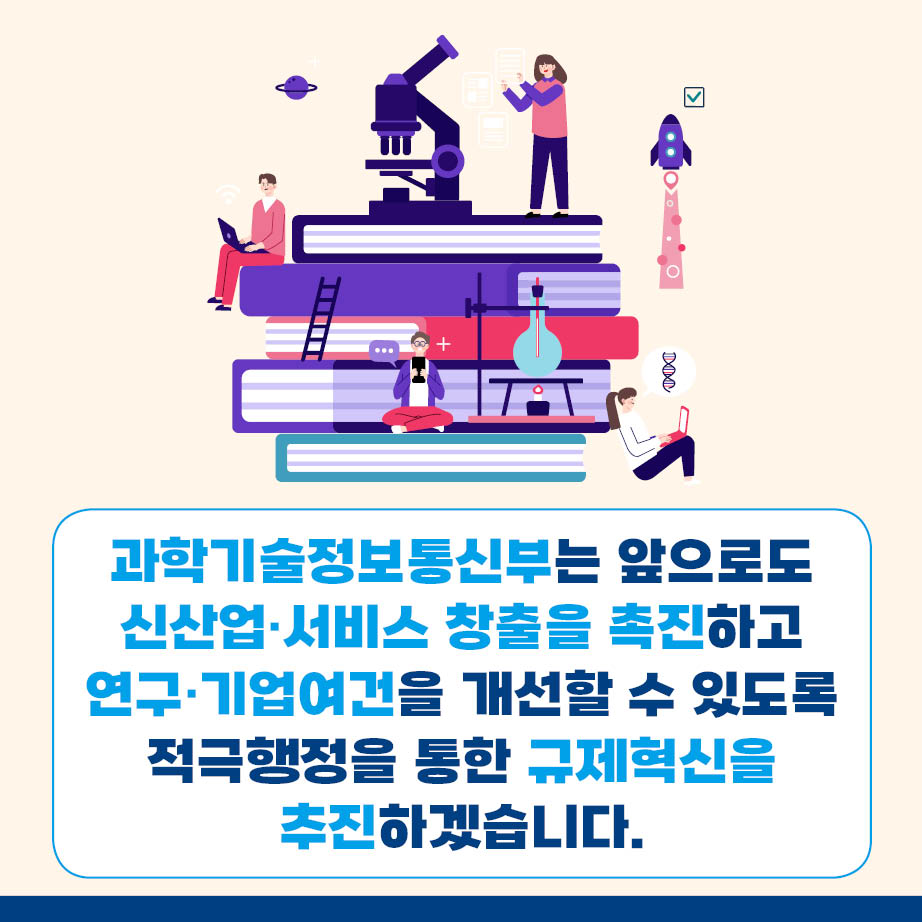과학기술정보통신부