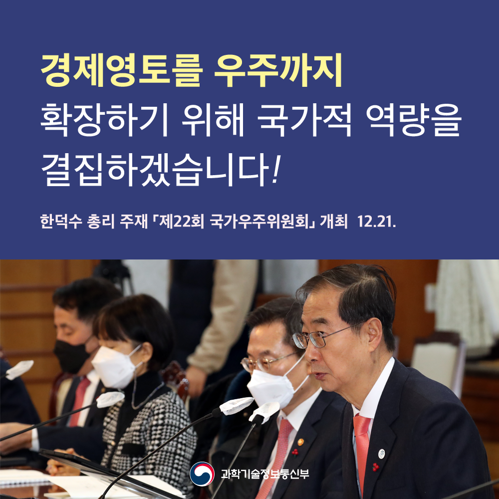 카드뉴스 - 과학기술정보통신부