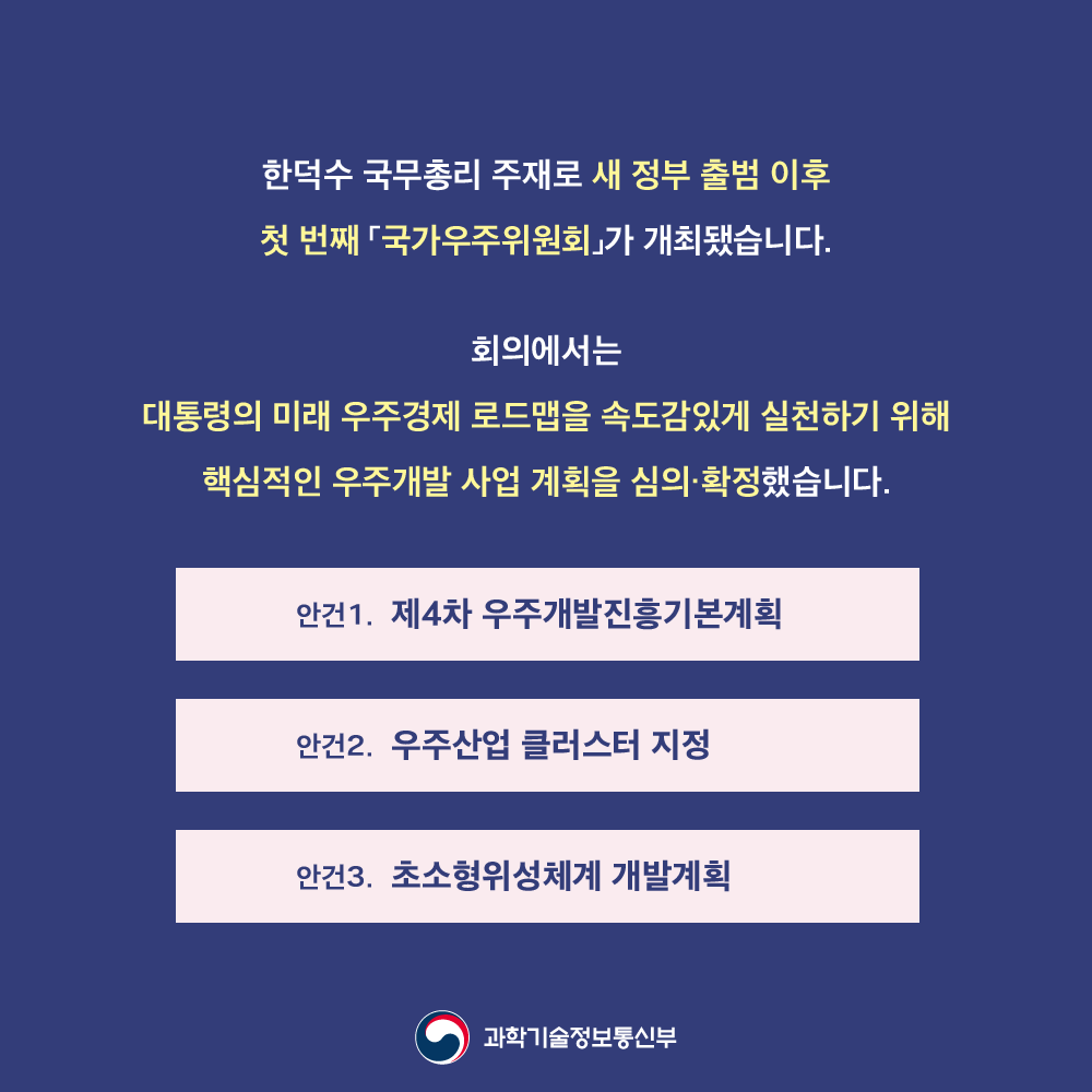 카드뉴스 - 과학기술정보통신부