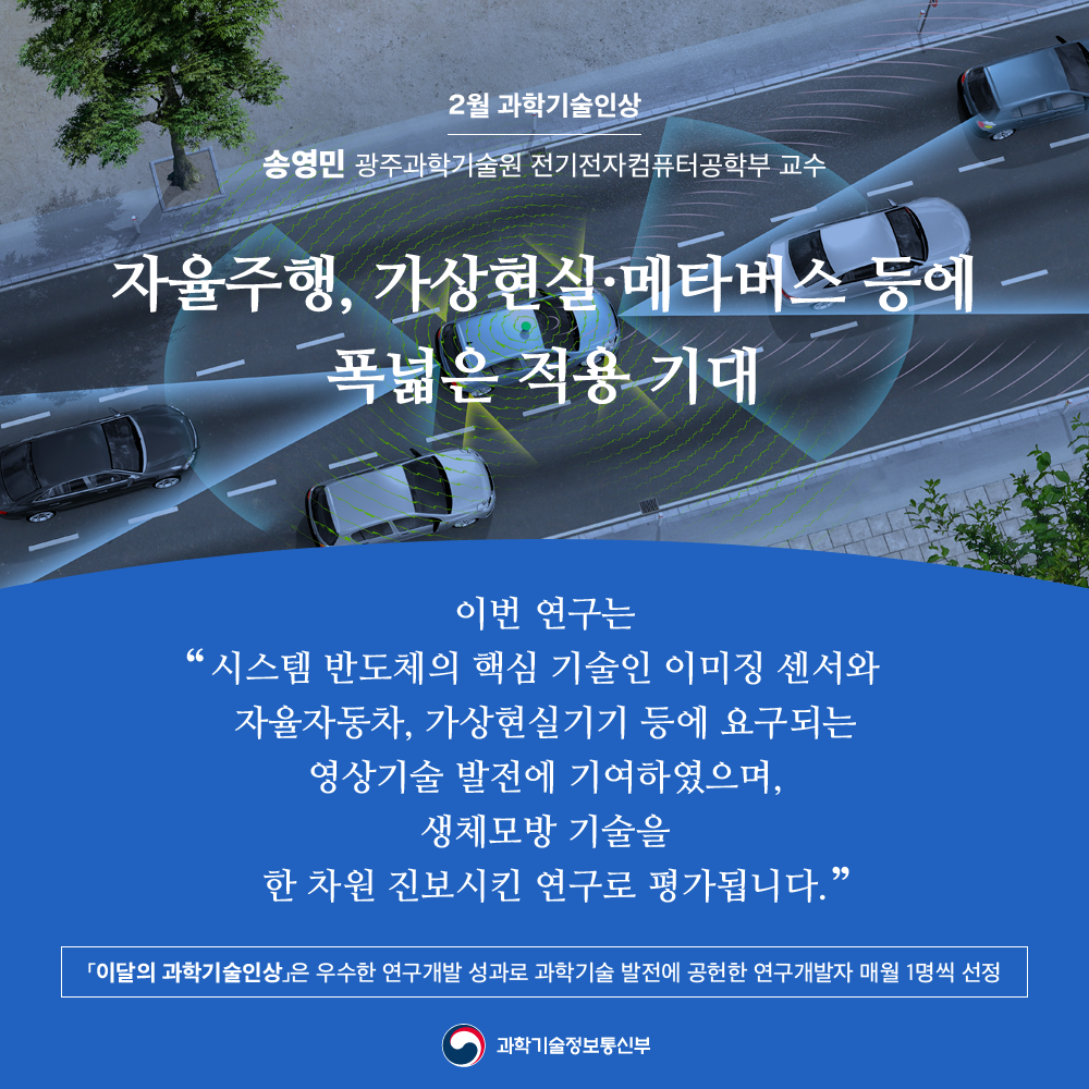 카드뉴스 과학기술정보통신부