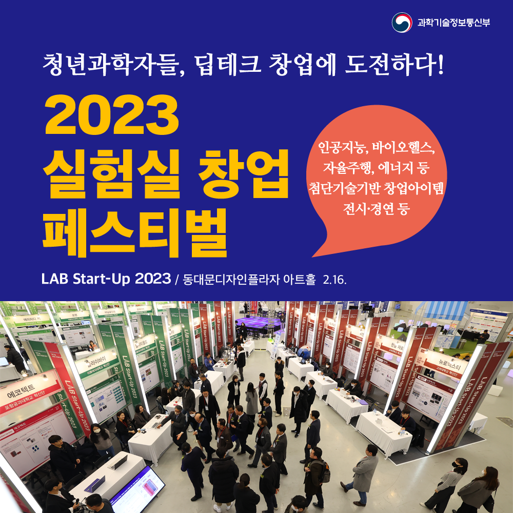 과학기술정보통신부