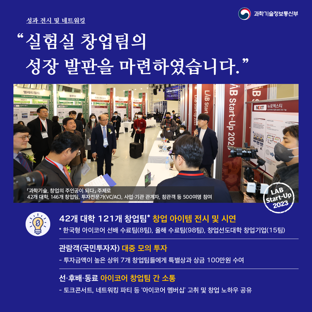 과학기술정보통신부