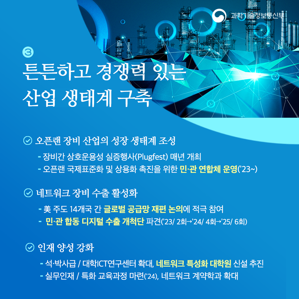 카드뉴스 - 과학기술정보통신부