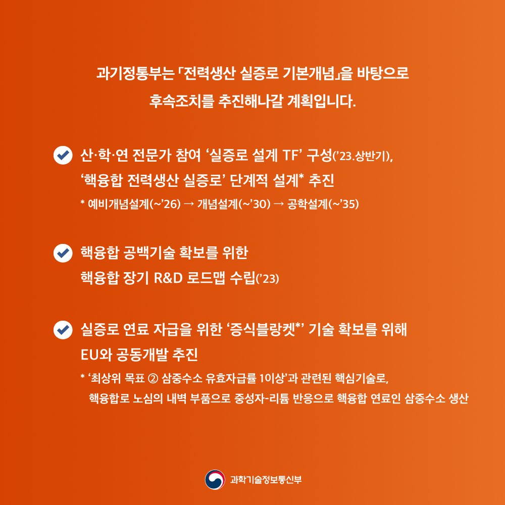 - 과학기술정보통신부