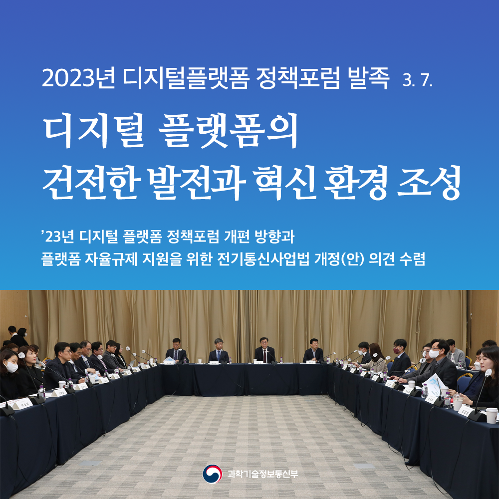 - 과학기술정보통신부