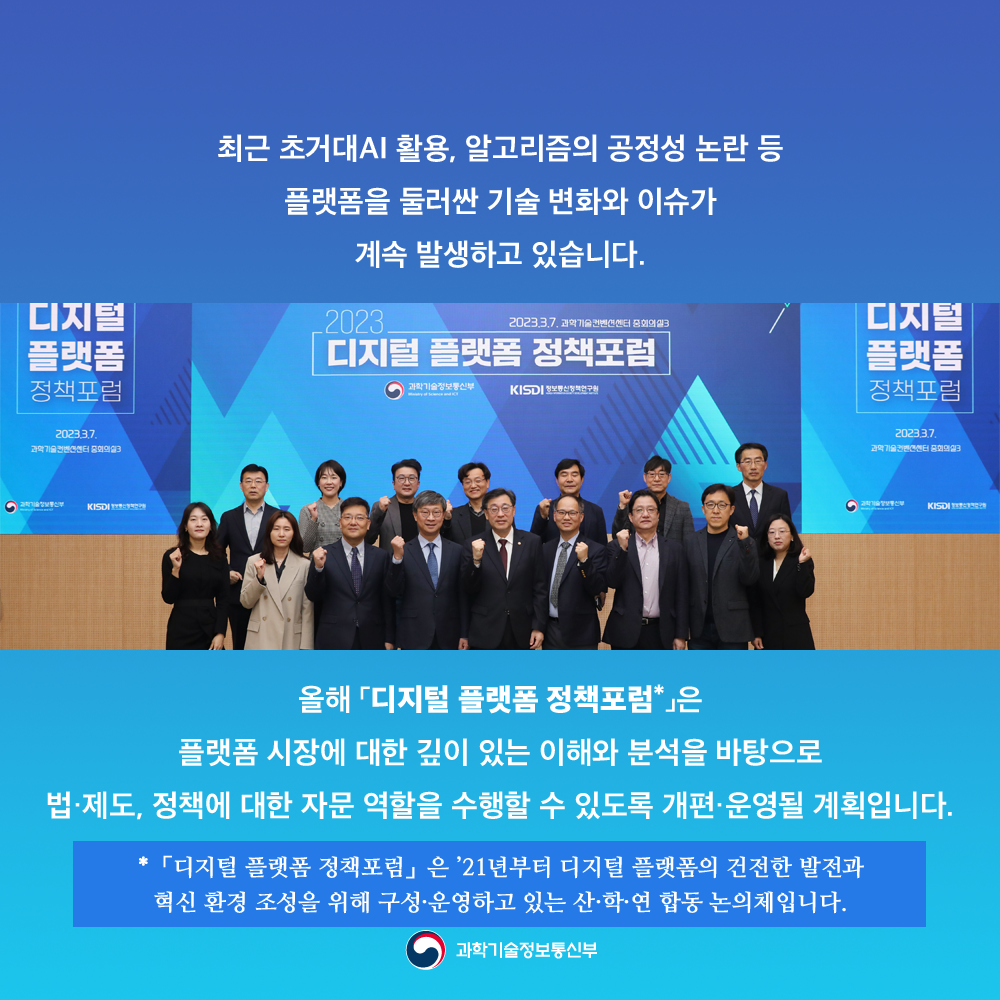 카드뉴스 - 과학기술정보통신부