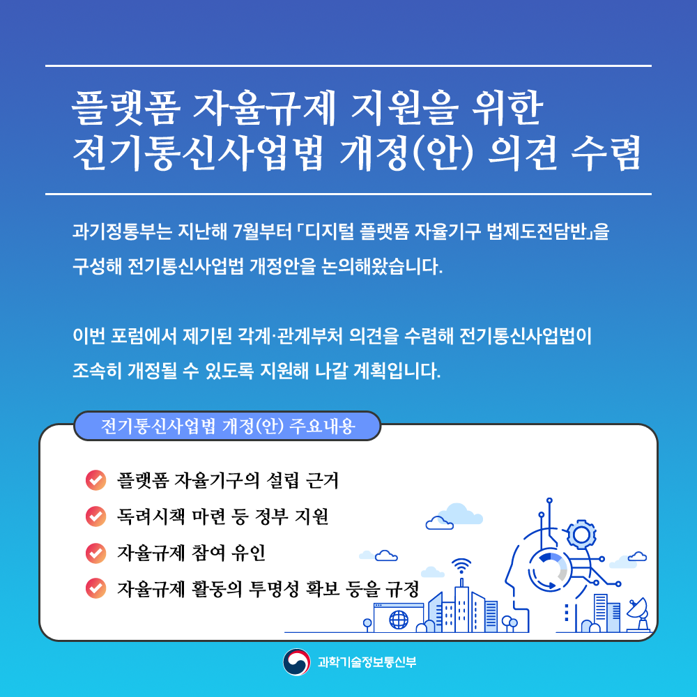 카드뉴스 - 과학기술정보통신부