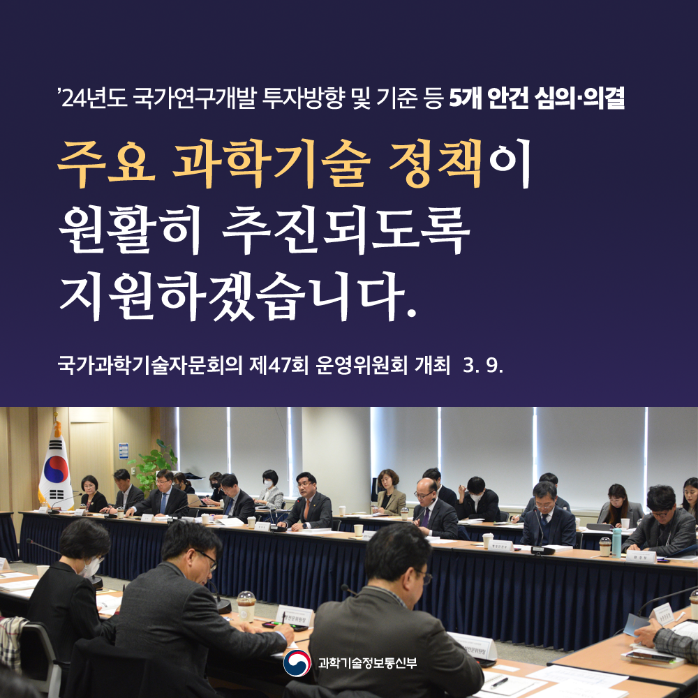 과학기술정보통신부
