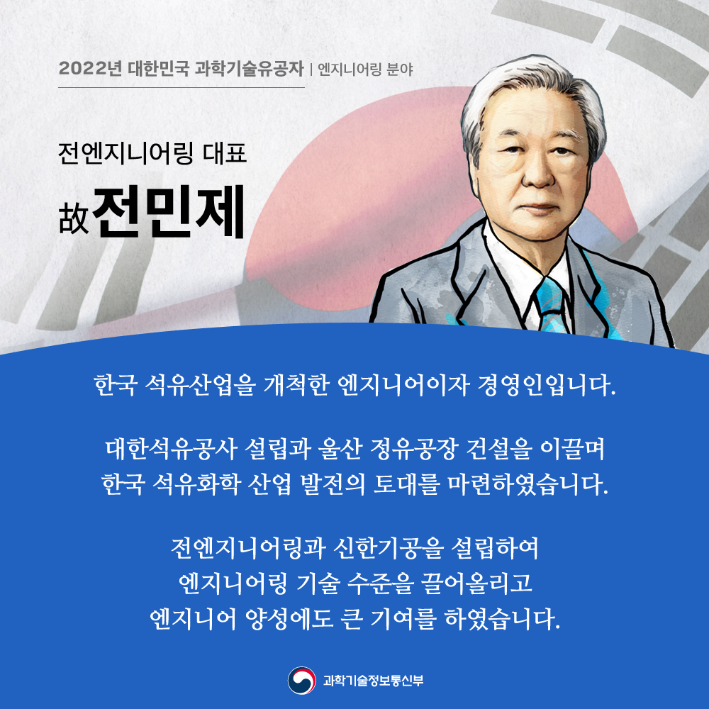 카드뉴스 - 과학기술정보통신부
