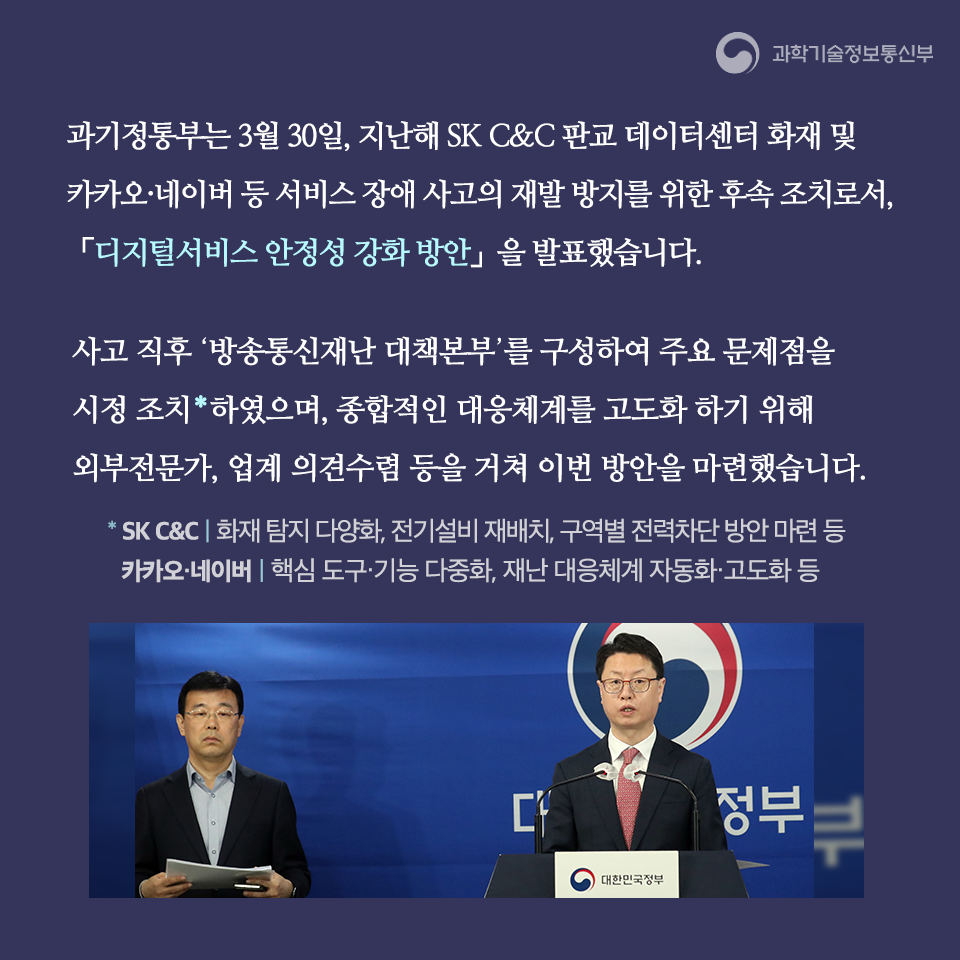 카드뉴스 - 과학기술정보통신부
