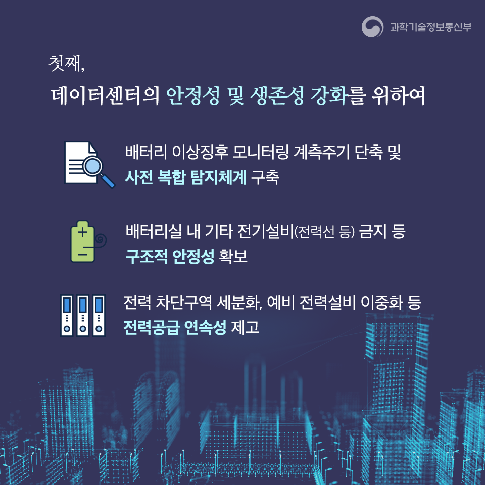 카드뉴스 - 과학기술정보통신부