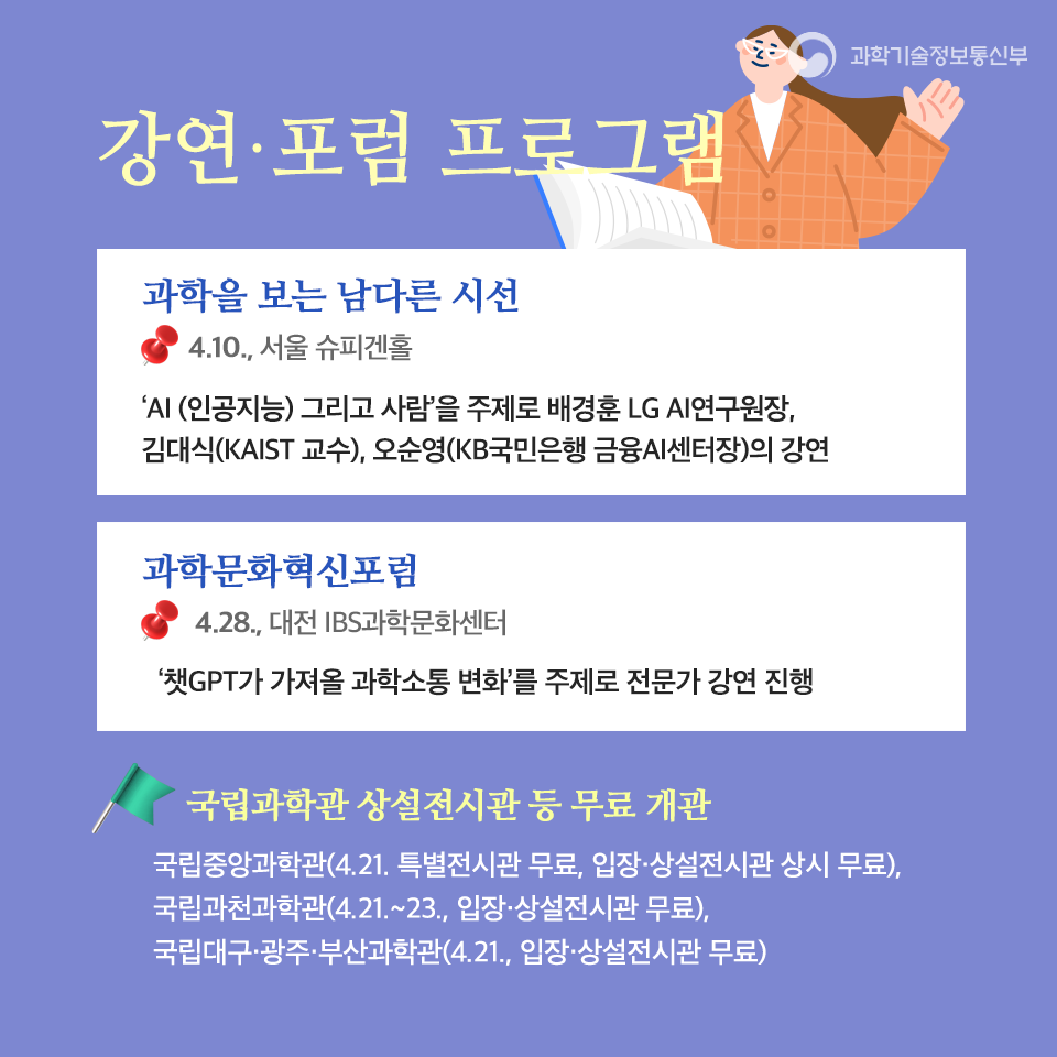 카드뉴스 - 과학기술정보통신부