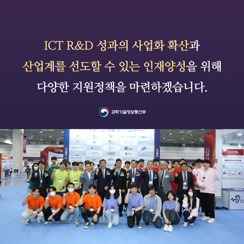 카드뉴스 - 과학기술정보통신부