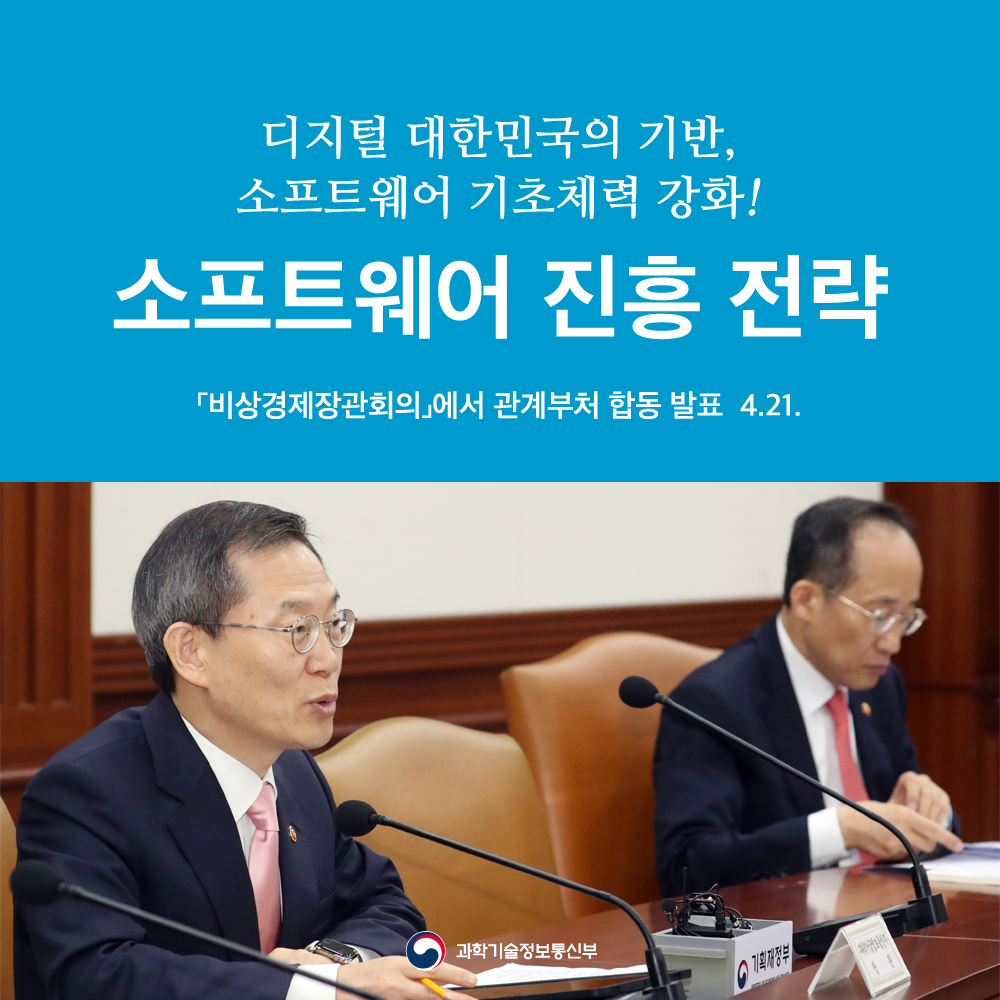 카드뉴스 과학기술정보통신부