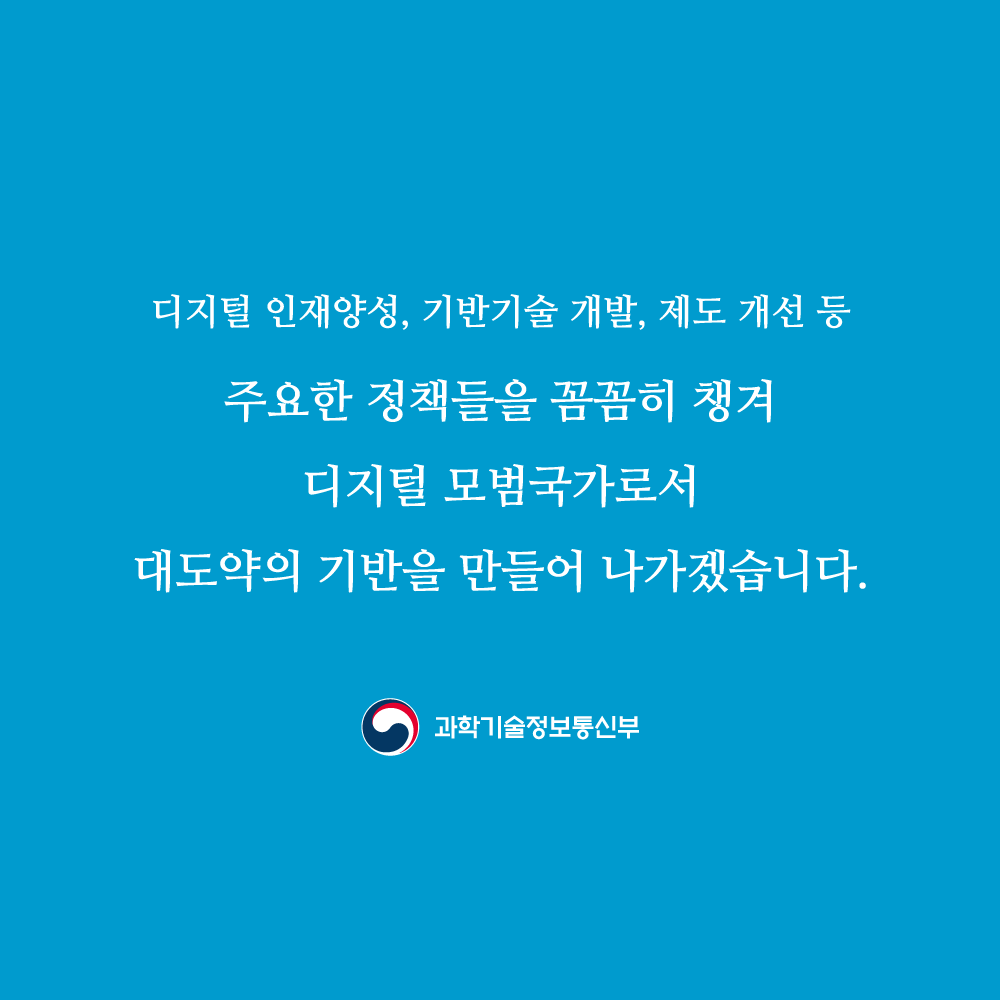 과학기술정보통신부