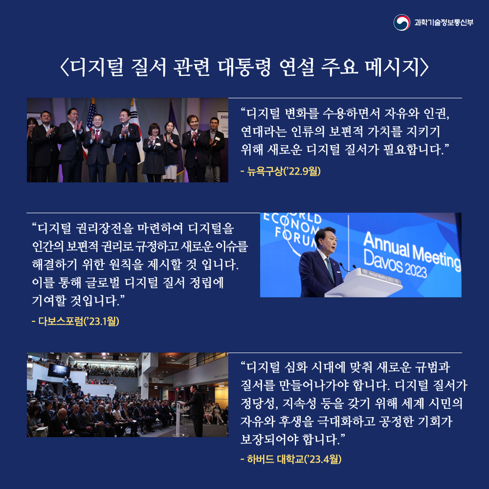 카드뉴스 - 과학기술정보통신부